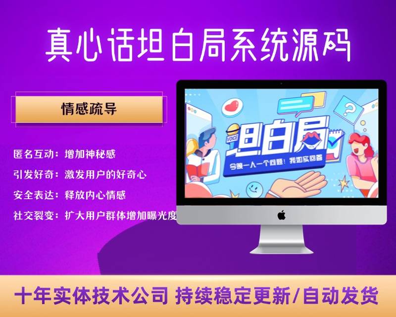 A619 真心话坦白局系统源码 极致技术工厂